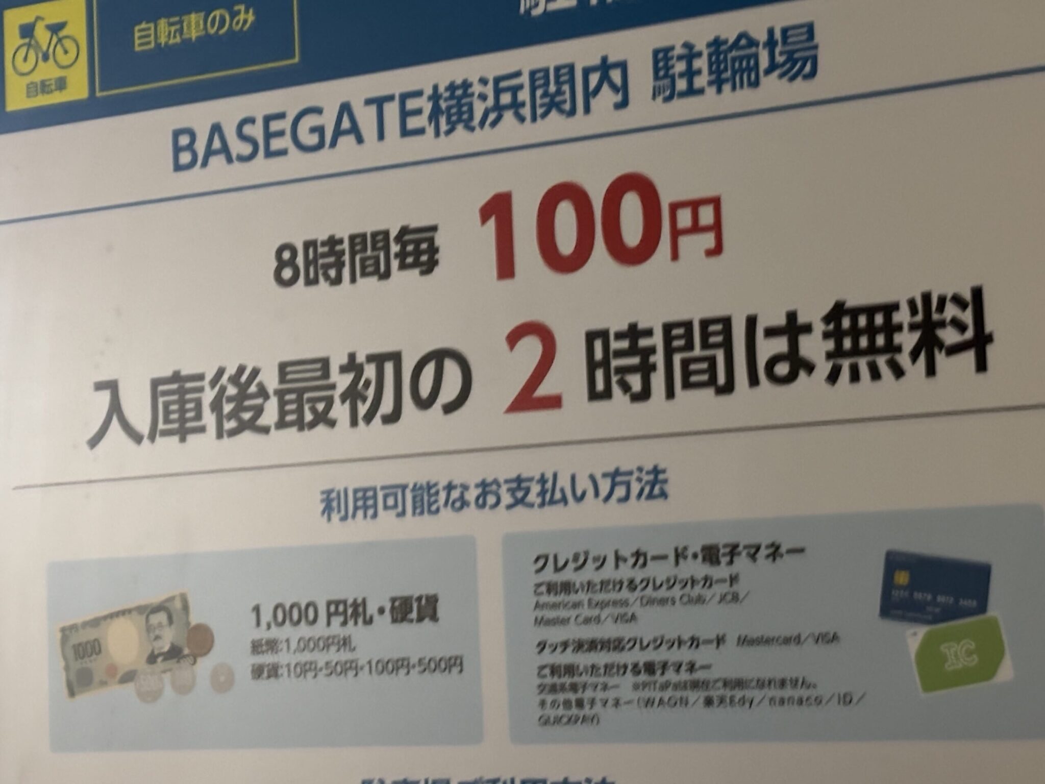 BASEGATE（ベースゲート）横浜関内の駐輪場レポ！場所・料金・入り方を徹底解説 - みなとみらいLIFEドットコム